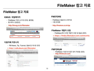 파일메이커 (FileMaker) 세미나 | PPT