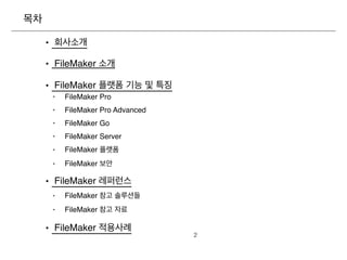 파일메이커 (FileMaker) 세미나 | PPT