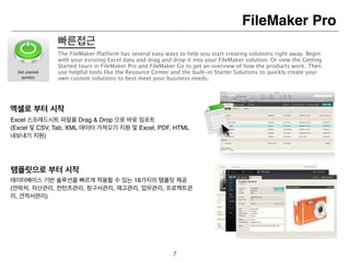 파일메이커 (FileMaker) 세미나 | PPT