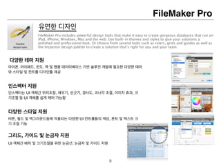 파일메이커 (FileMaker) 세미나 | PPT