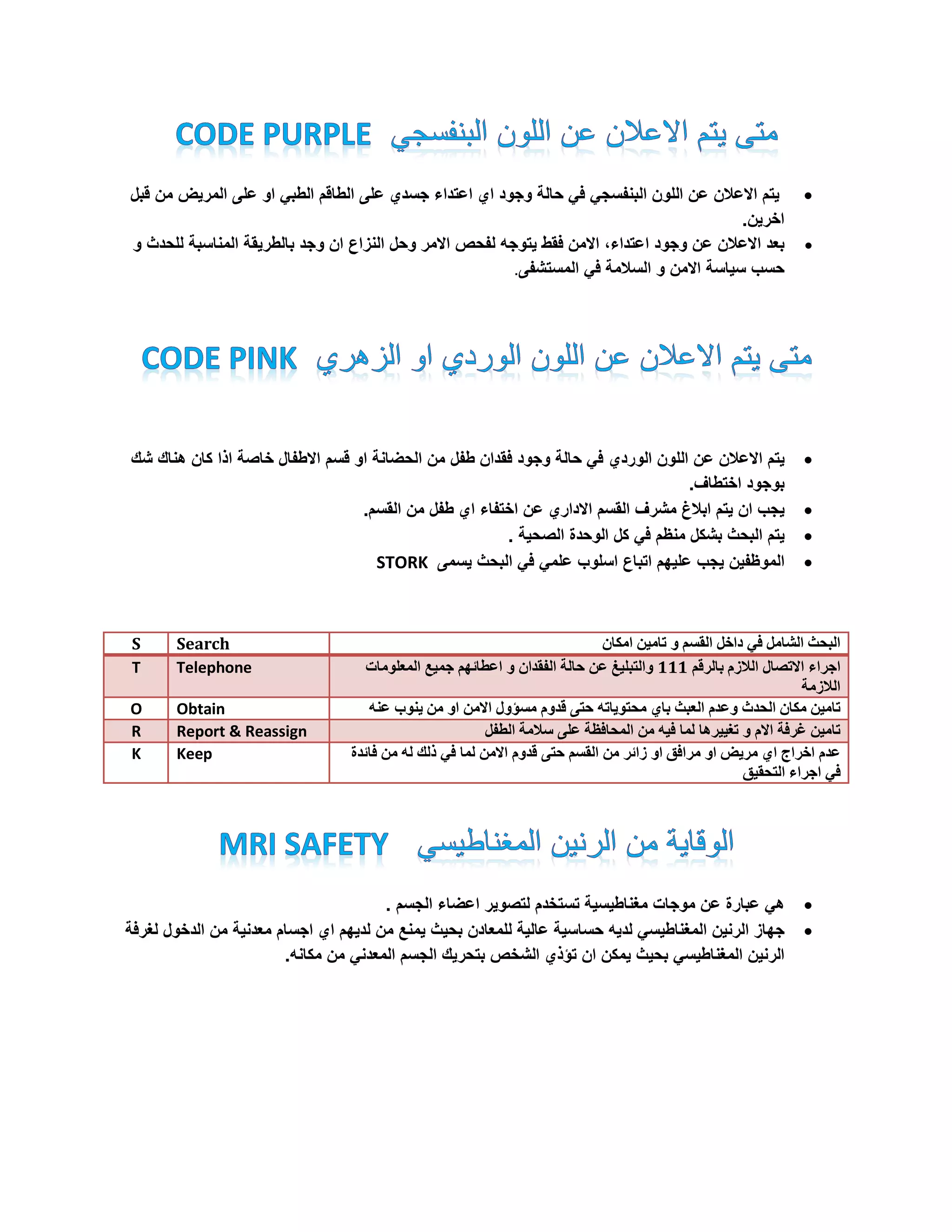 Fms orientation arabic version | PDF