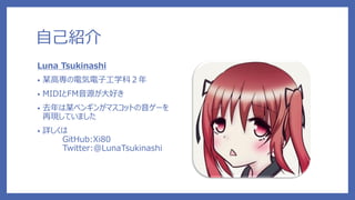 YMF825を使用したMIDI音源 | PPT