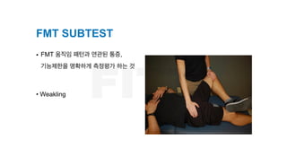 FMT 하위검사 | PDF