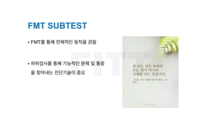 FMT 하위검사 | PDF