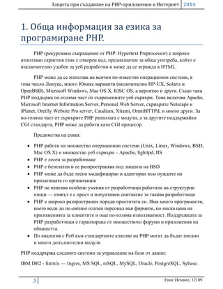Защита при създаване на PHP-приложения в Интернет | PDF