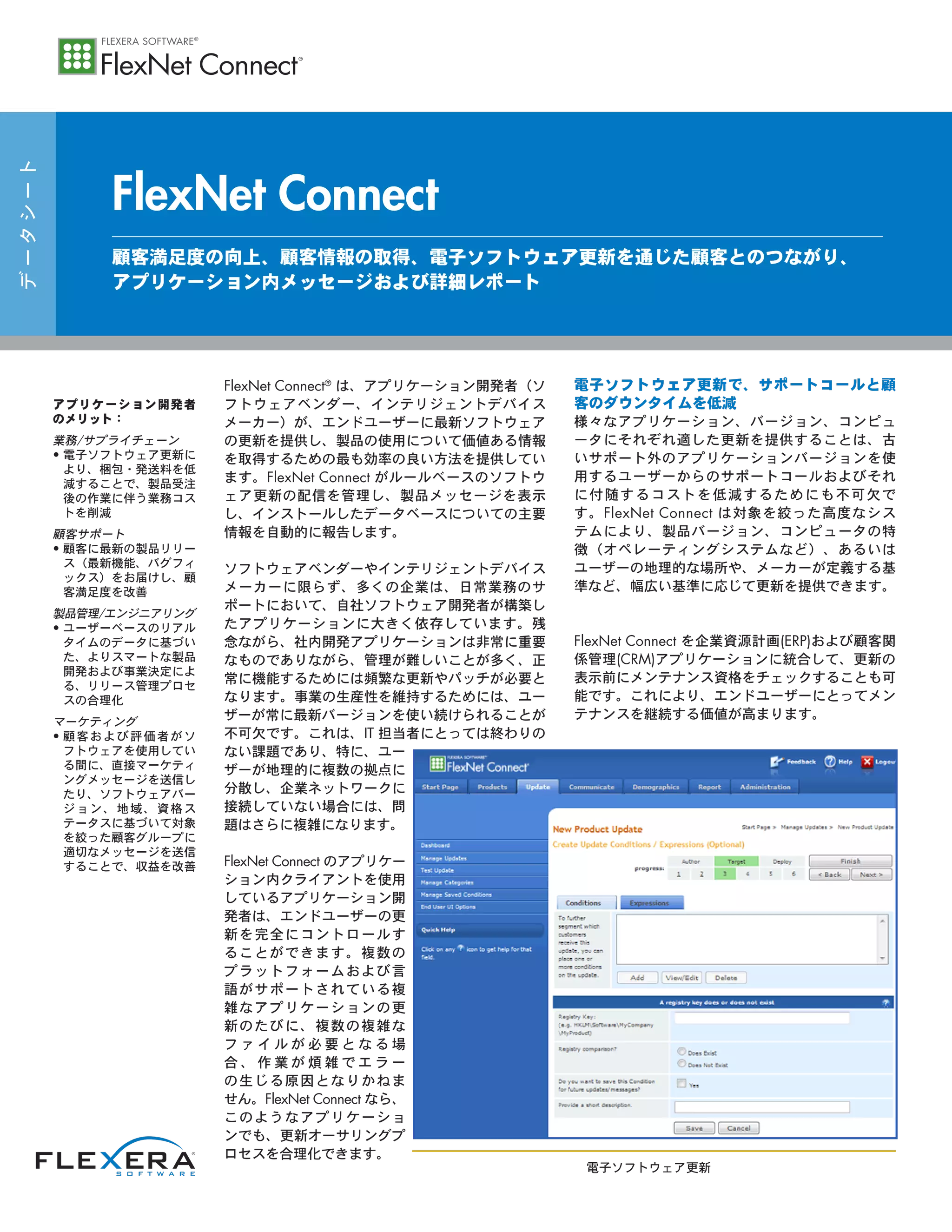 顧客満足度の向上、顧客情報の取得、電子ソフトウェア更新を通じた顧客とのつながり、アプリ ケーション内メッセージおよび詳細レポート | PDF | Computing | Technology ...