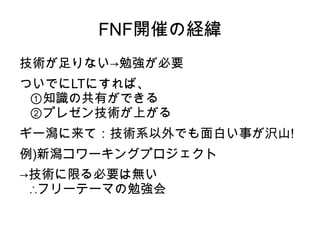 Fnfへようこそ | PPT