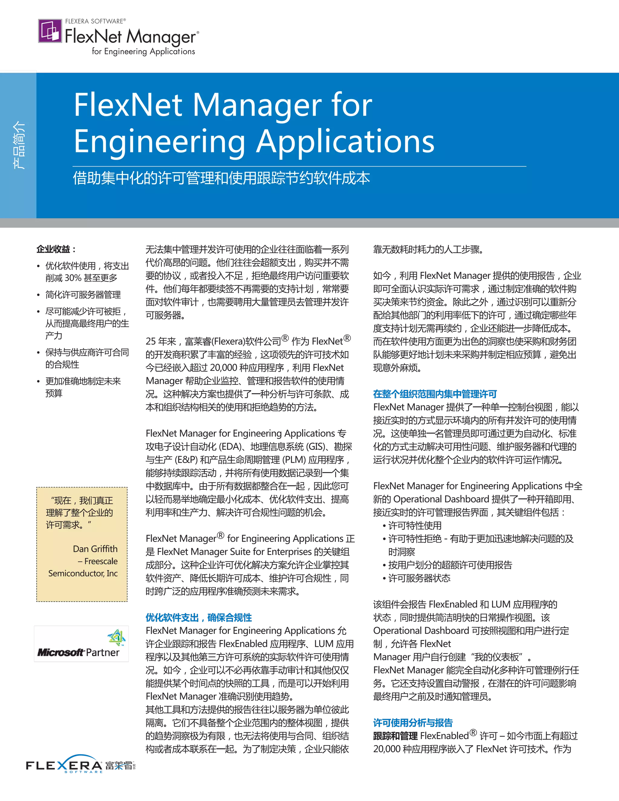 FlexNet Manager for Engineering Applications Datasheet | PDF | Computer ...