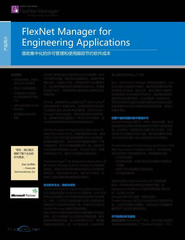 FlexNet Manager for Engineering Applications Datasheet | PDF | Computer ...