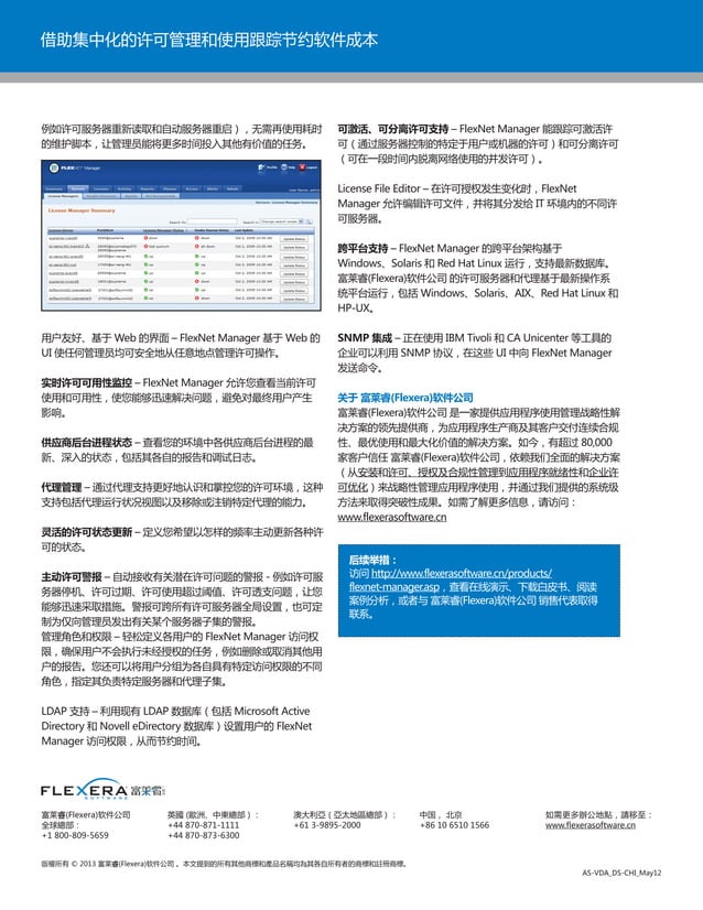FlexNet Manager for Engineering Applications Datasheet | PDF | Computer Software and ...