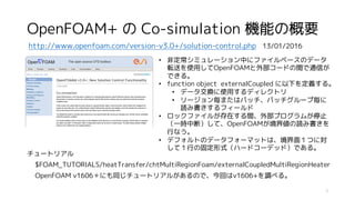 OpenFOAM+のCo-simulation機能とFMUの試作 | PDF