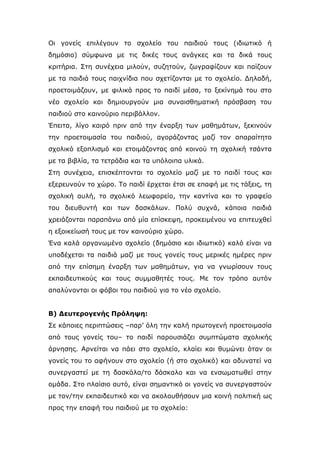 Σχολική άρνηση/Φοβία | PDF