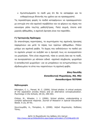 Σχολική άρνηση/Φοβία | PDF