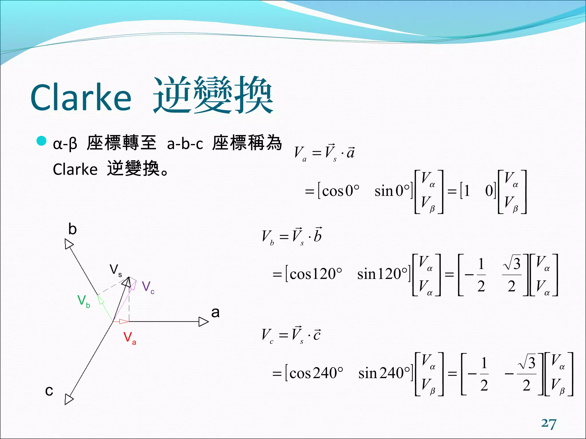 Bldc Foc 控制原理 Ppt