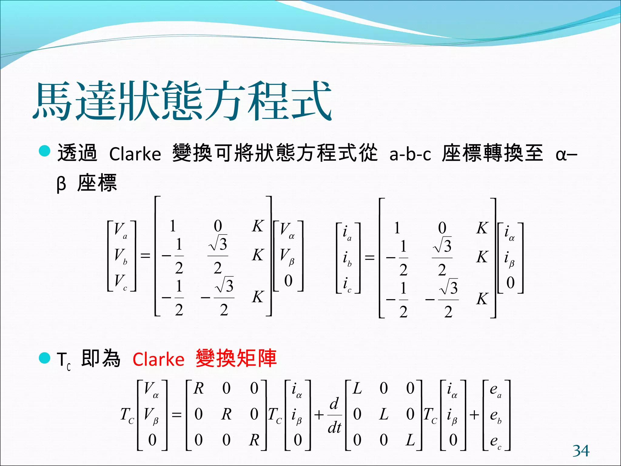 Bldc Foc 控制原理 Ppt Physics Science