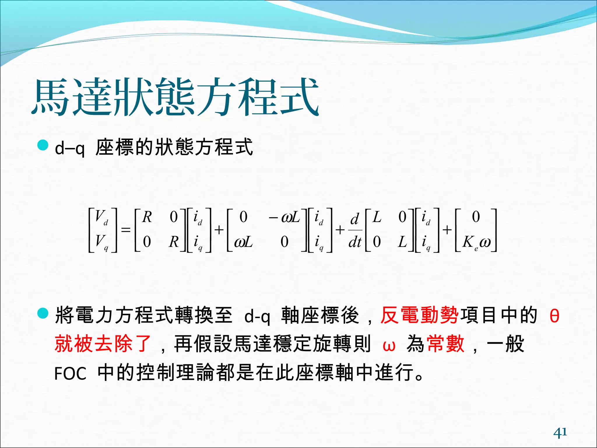 BLDC FOC 控制原理 | PPT