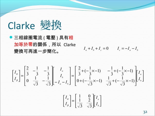 BLDC FOC 控制原理 | PPT | Physics | Science