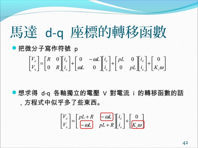 BLDC FOC 控制原理 | PPT | Physics | Science