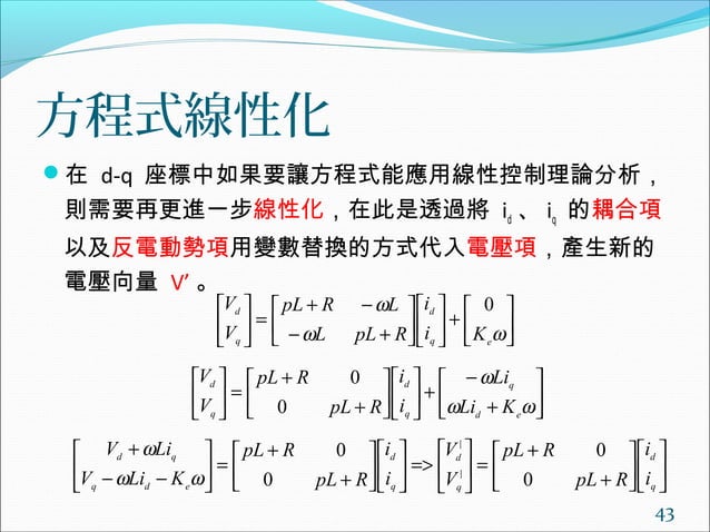 BLDC FOC 控制原理 | PPT | Physics | Science