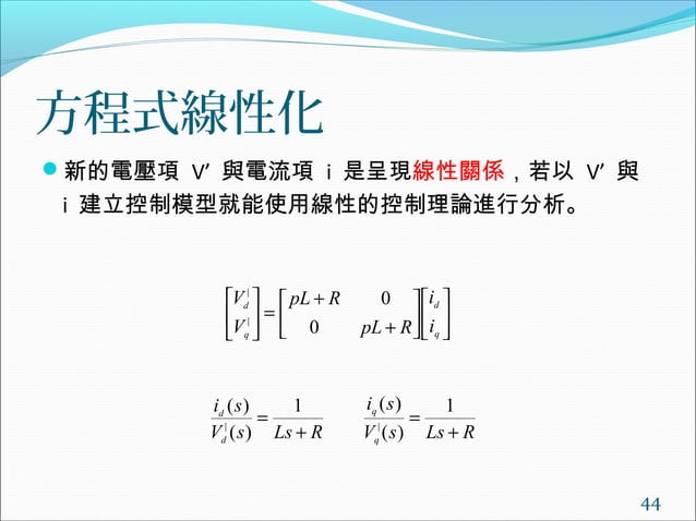 BLDC FOC 控制原理 | PPT | Physics | Science