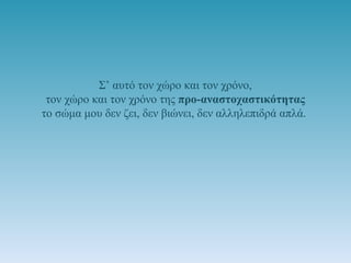 Η Προσωποκεντρική και Focusing_βιωματική Προσέγγιση Ελληνικό Κέντρο ...