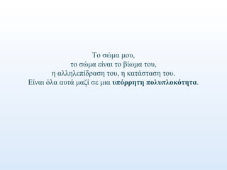 Η Προσωποκεντρική και Focusing_βιωματική Προσέγγιση Ελληνικό Κέντρο ...