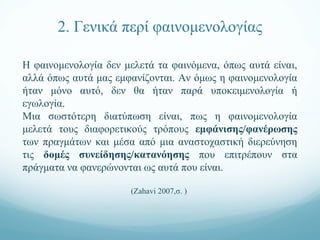 Η Προσωποκεντρική και Focusing_βιωματική Προσέγγιση Ελληνικό Κέντρο ...