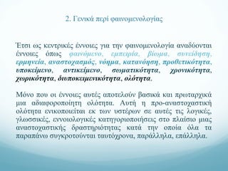 Η Προσωποκεντρική και Focusing_βιωματική Προσέγγιση Ελληνικό Κέντρο ...