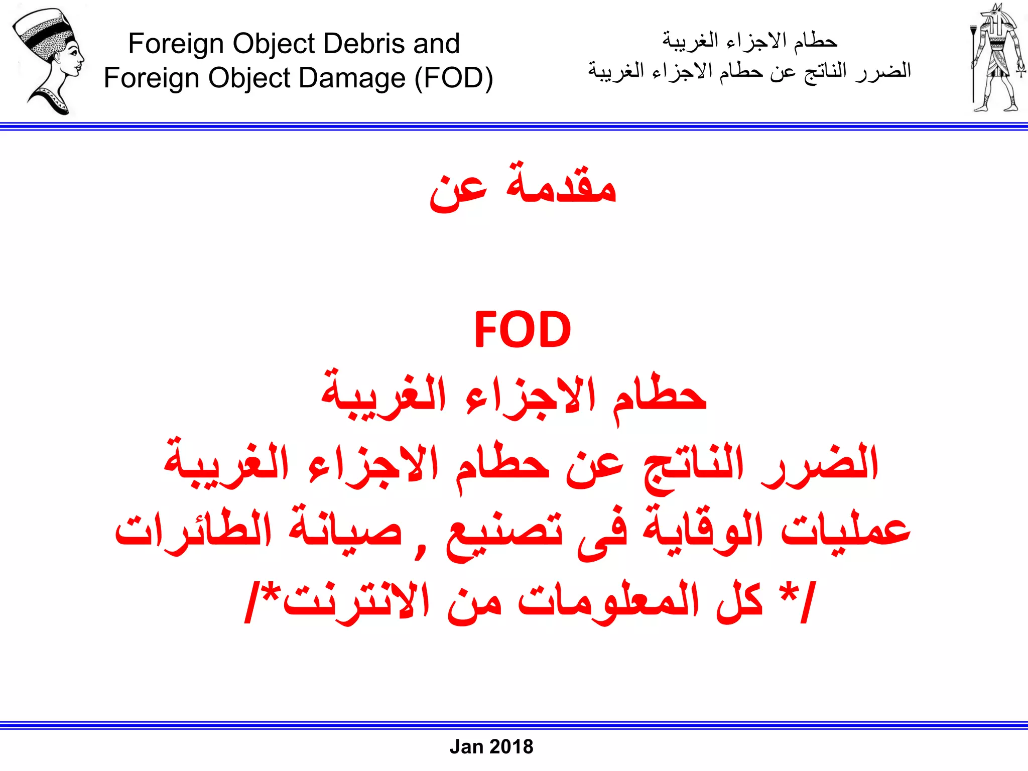 Fod Foreign Object Debris in aviation arabic | PDF