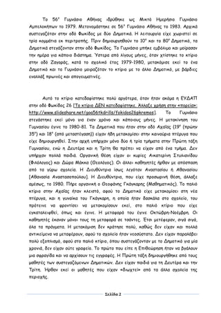 Fokidos26-PKremos | PDF