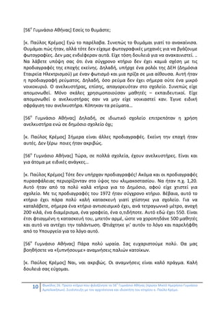 Fokidos26PKremos-1.pdf