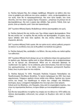 Fokidos26PKremos-1.pdf