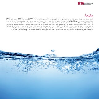 Water Research (ARABIC) | PDF | Geography | Science