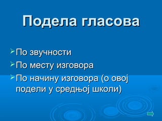 Fonetika podela-glasova | PPT