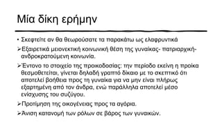 Η φόνισσα του Παπαδιαμάντη | PPTX