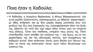 Η φόνισσα του Παπαδιαμάντη | PPTX
