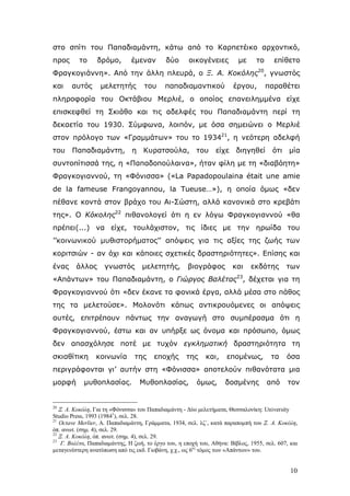 Αν δικαζόταν σήμερα η Φόνισσα του Παπαδιαμάντη | PDF
