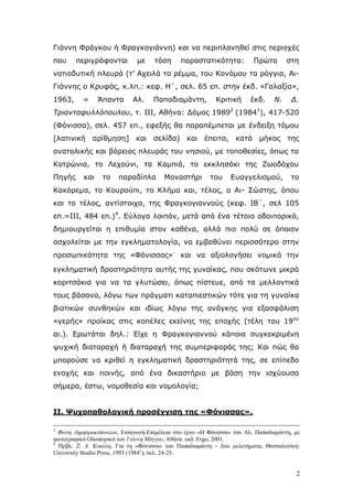 Αν δικαζόταν σήμερα η Φόνισσα του Παπαδιαμάντη | PDF