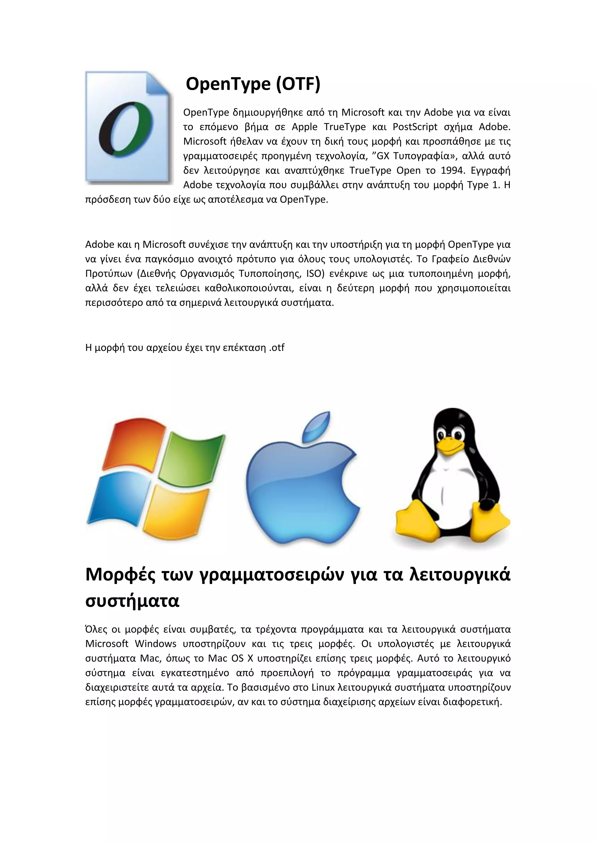 Μορφές των αρχείων γραμματοσειρών: TrueType (TTF), PostScript y OpenType (OTF) | PDF