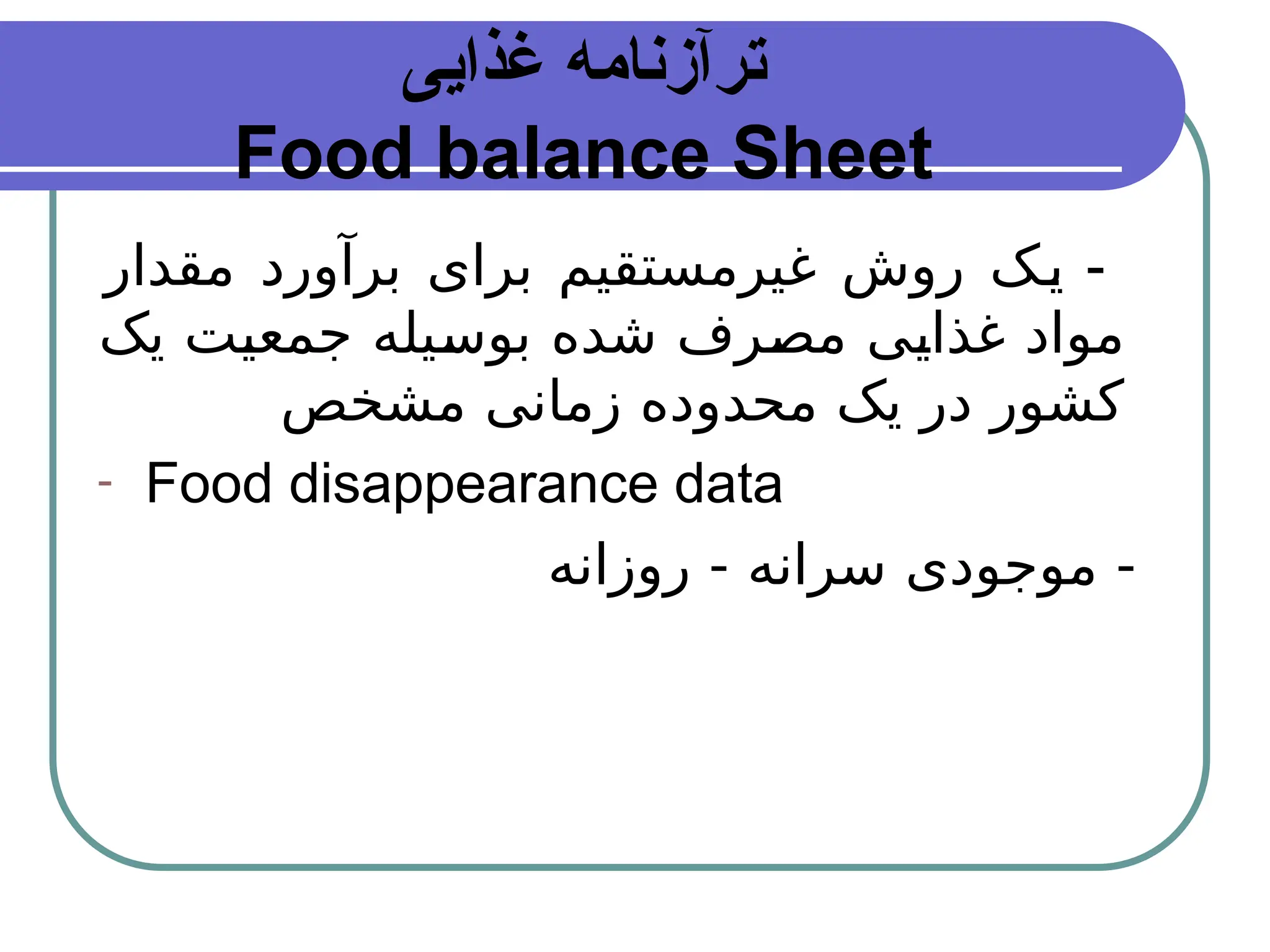 Food Balance Sheet nutritional assessment (2).ppt