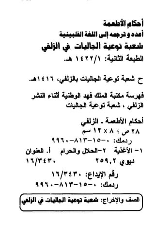 Food conditions in Islam, tagalog | PDF