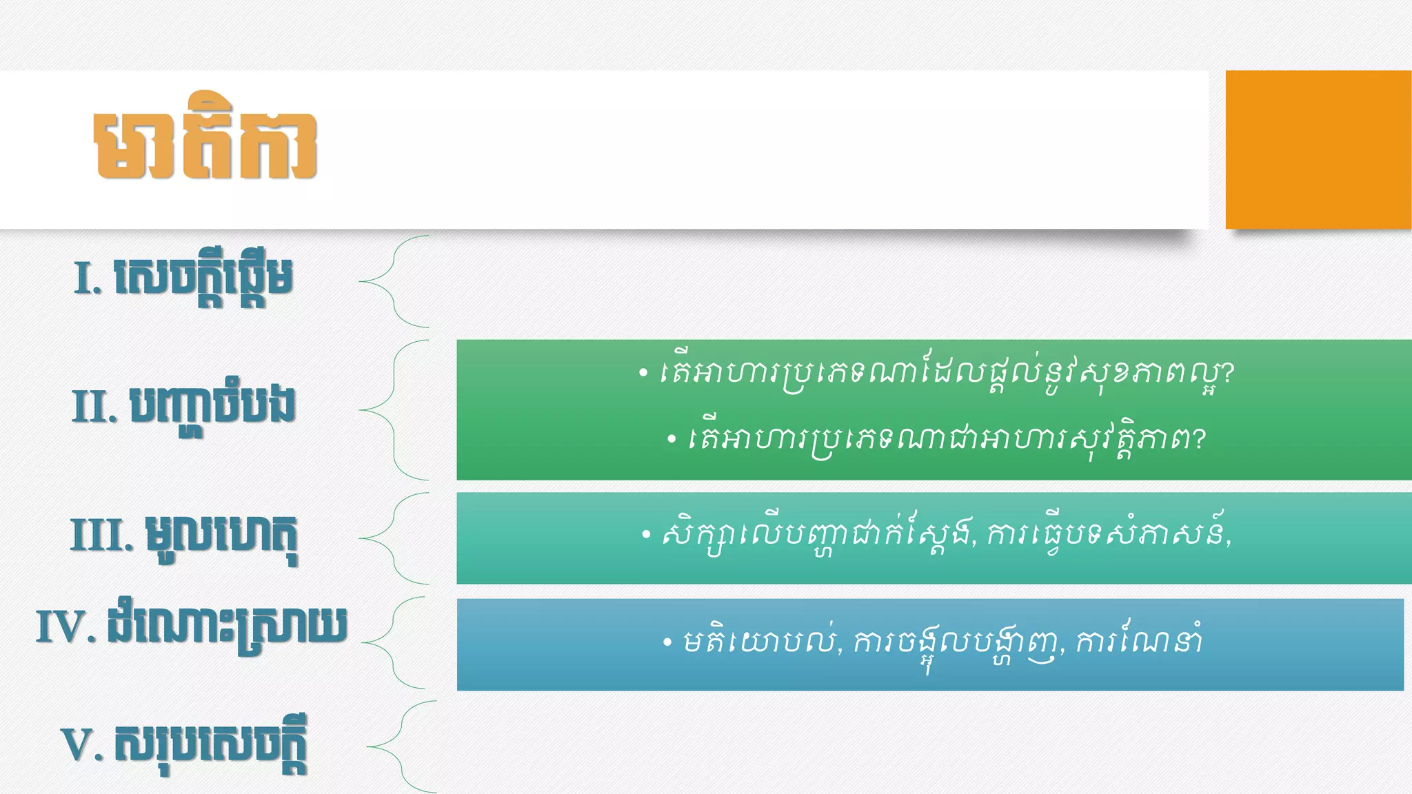 Food issue in cambodia slide presentation khmer | PDF