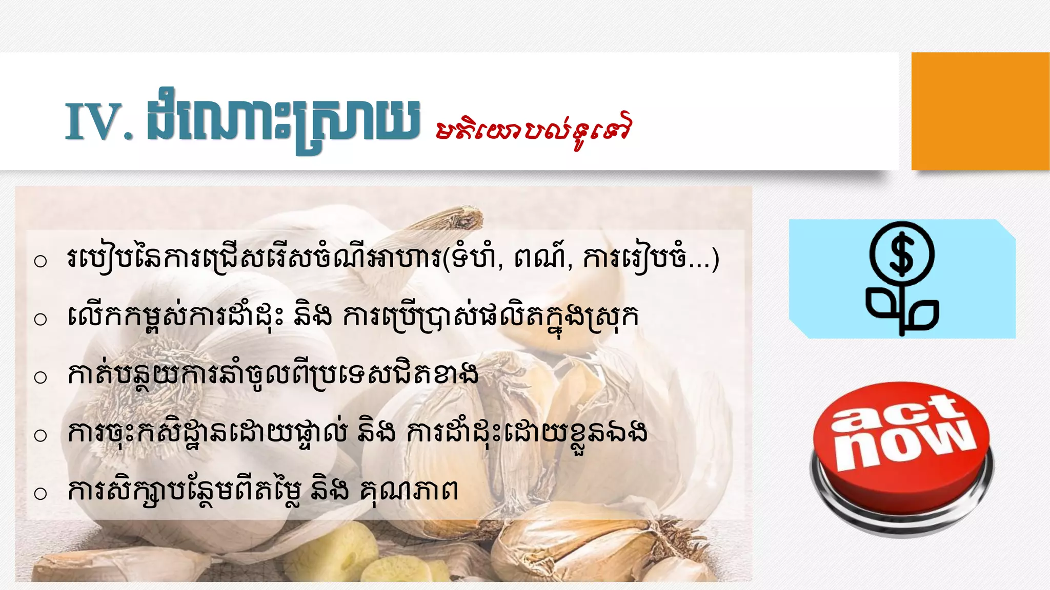 Food issue in cambodia slide presentation khmer | PDF