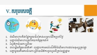 Food issue in cambodia slide presentation khmer | PDF