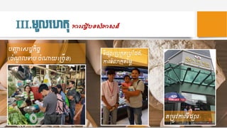 Food issue in cambodia slide presentation khmer | PDF