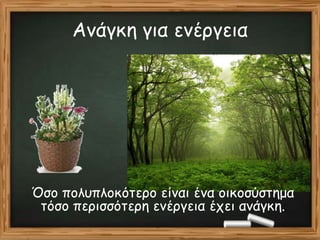 Food relationships | PPTX