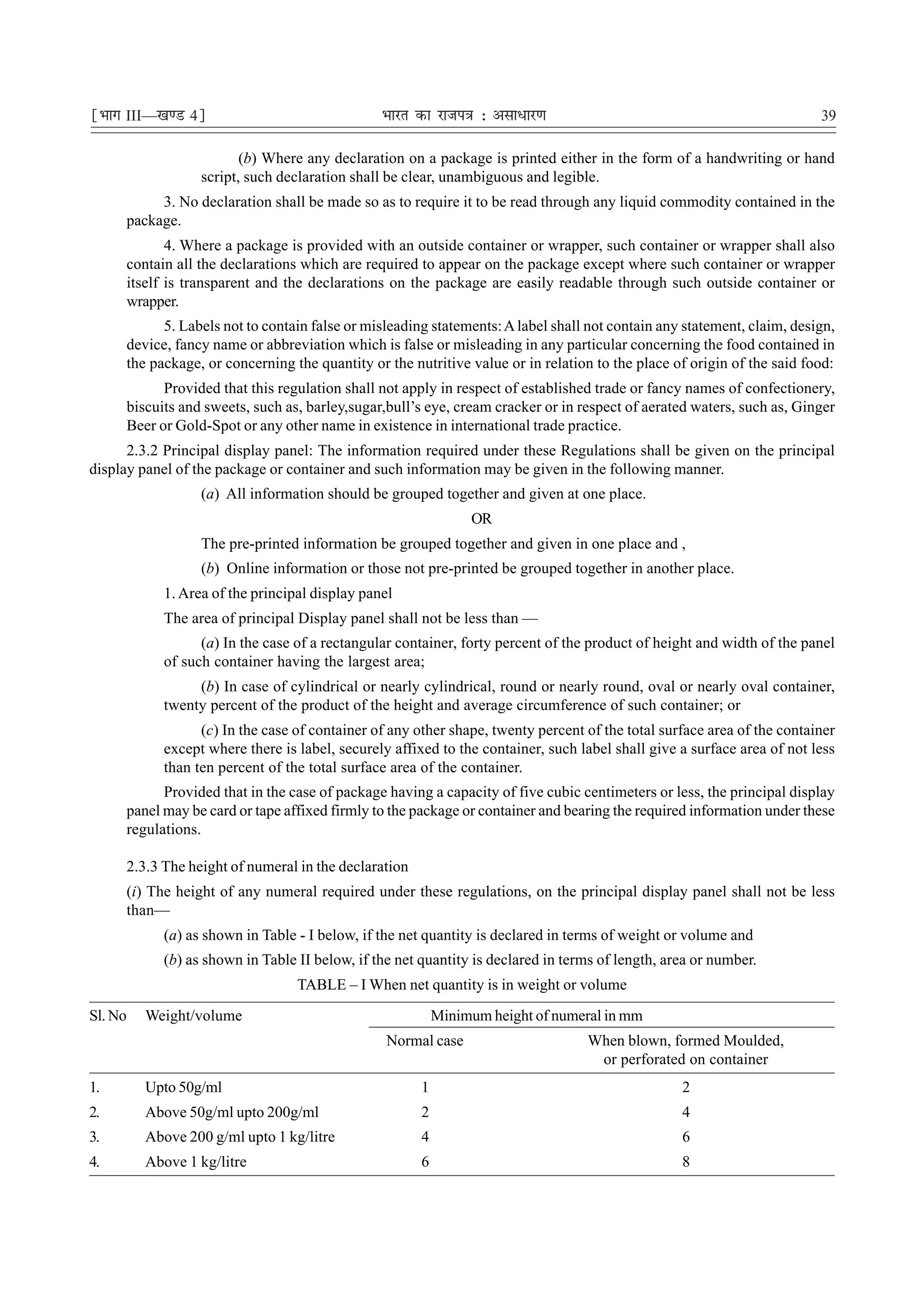 Food safety and standards (packaging and labelling) regulation, 2011 | PDF