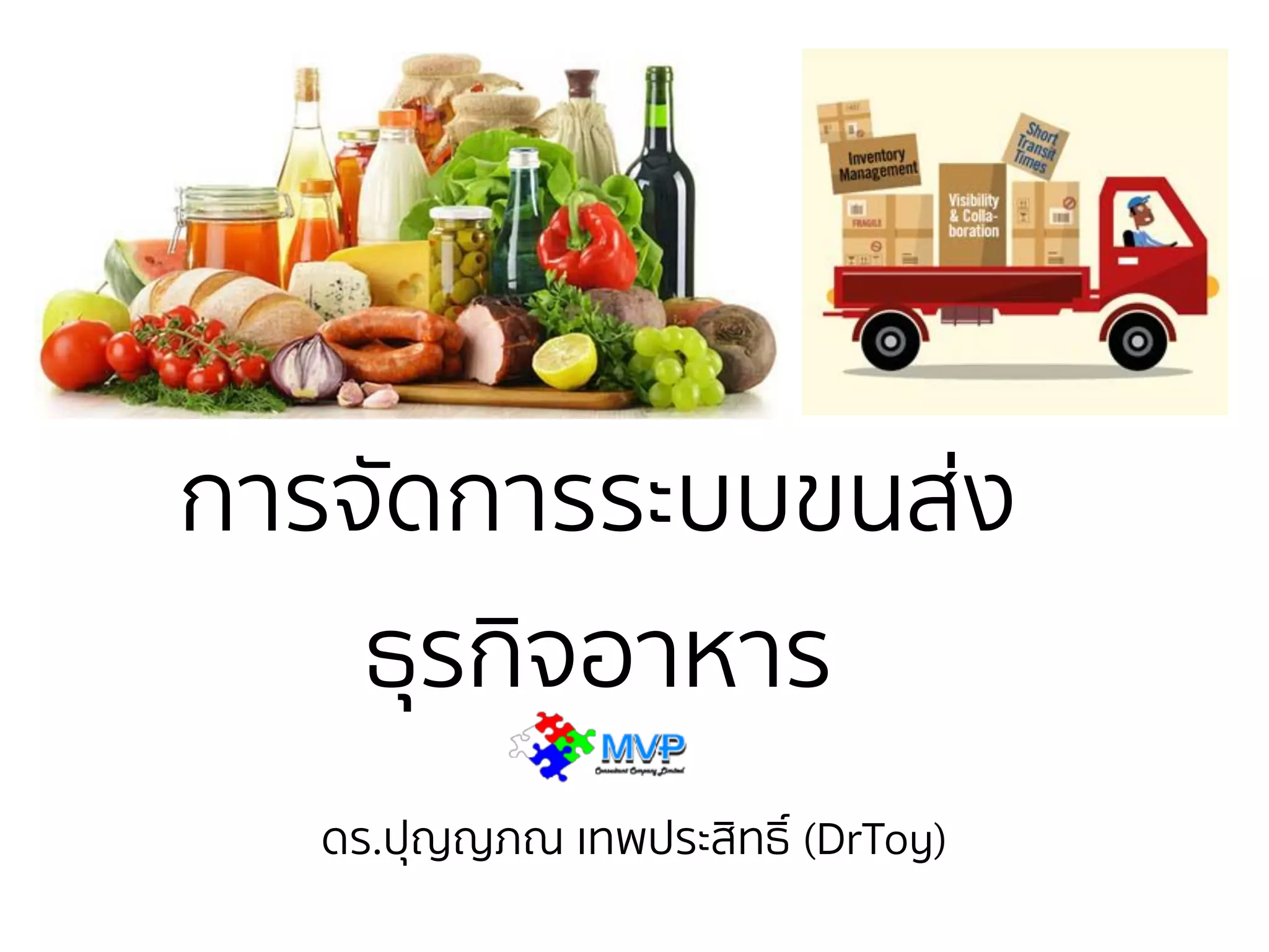 Food supply chain and Transportation | PPT
