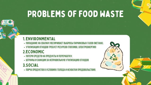 food waste food waste food waste food waste | PPT