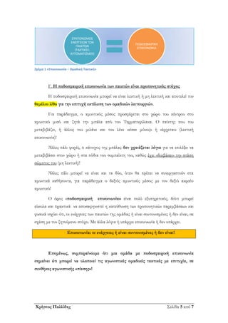 Football communication | PDF